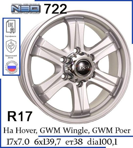 Колесный диск NEO 17x7" PCD6x139.7 ET38 D100.1 Литой - купить по выгодной цене в интернет ...