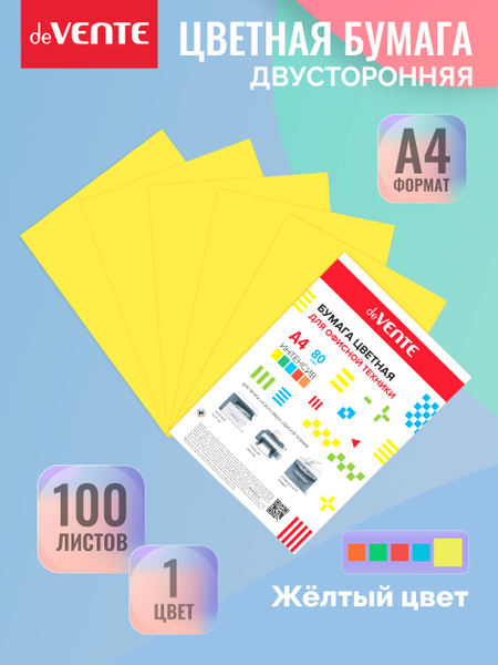 Бумага цветная для офисной оргтехники, принтера. Формат A4 100 л, 80 г ...