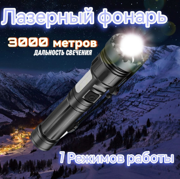 Фонарь аккумуляторный с лазерным диодом, фонарик светодиодный ручной с ...