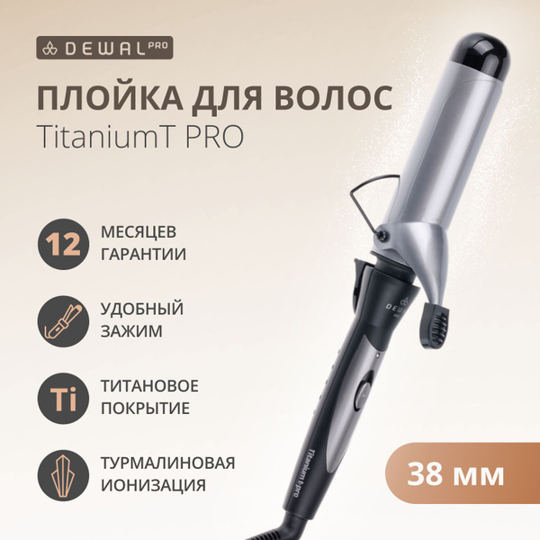Плойка Dewal 03-25T1_38 мм - купить по доступным ценам в интернет ...