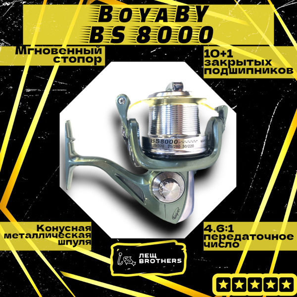 Катушка BoyaBY BS, С передним фрикционом, 8000, Передний фрикцион купить по низкой цене с ...