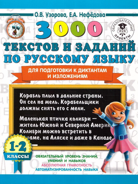Математика 2 класс. 30 000 примеров | Узорова Ольга Васильевна ...