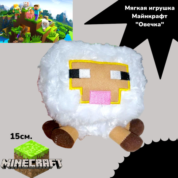Мягкая игрушка Овечка Майнкрафт/Minecraft 15см. - купить с доставкой по ...