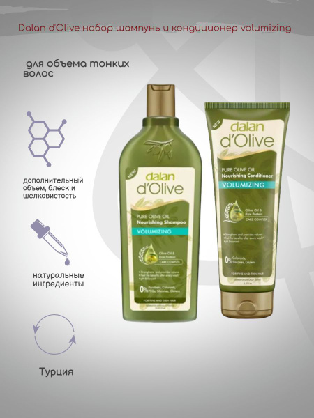 Dalan d'Olive набор шампунь и кондиционер volumizing - купить с ...