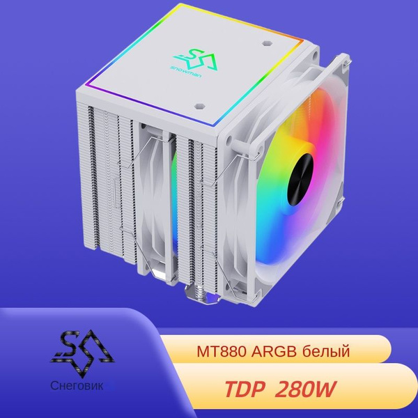 Кулер для процессора SNOWMAN MT880 ARGB LGA1700/1200/115X/AM4/AM5 (TDP ...