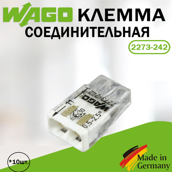 Клемма "WAGO" 2273-242 / 10 шт. с пастой - купить с доставкой по ...