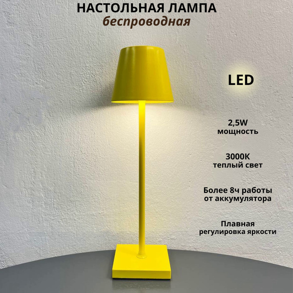 Лампа настольная светодиодная беспроводная FED-0056-YELLOW LED 3000К 2 ...