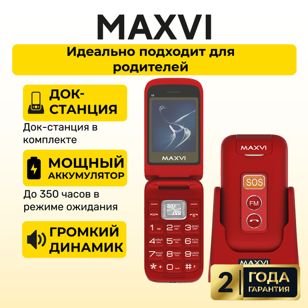 Мобильный телефон Maxvi E5, красный - купить по выгодной цене в интернет-магазине OZON (1352537315)