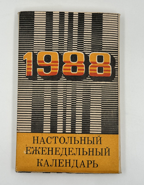 Настольный Еженедельный Календарь 1988 год! Размер 16,5х10,5 см г.Казань! Винтаж! купить на OZON ...