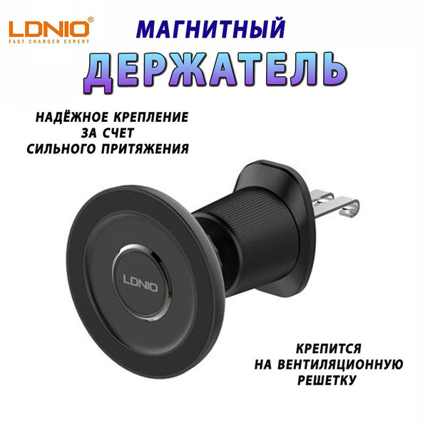 Держатель автомобильный LDNIO Автомобильный магнитный держатель на ...