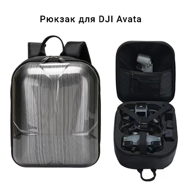 Жесткий рюкзак для дрона квадрокоптера DJI Avata - купить с доставкой ...