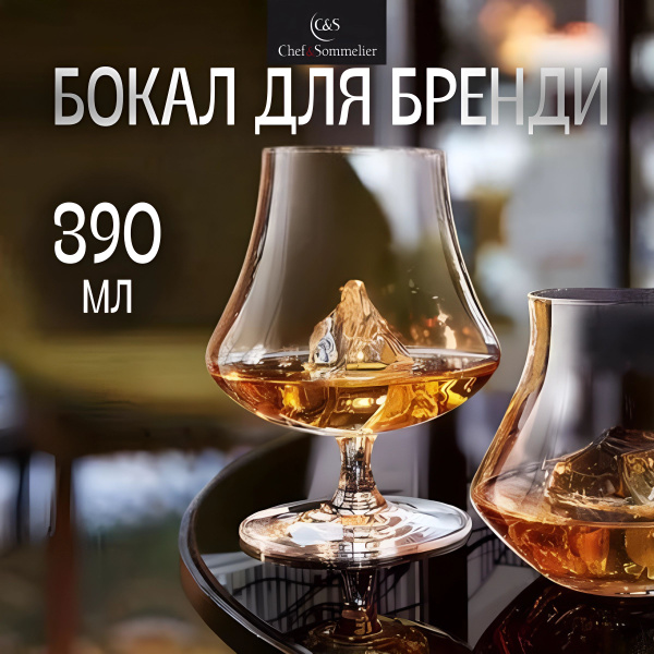 Бокал Chef&Sommelier для коктейлей, для бренди, 390 мл - купить по ...