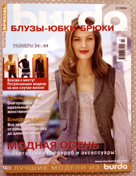 Журнал BURDA БЛУЗЫ-ЮБКИ-БРЮКИ 2/2004 - купить с доставкой по выгодным ценам в интернет-магазине ...