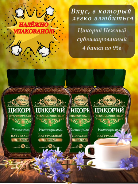 Московская кофейня на паяхъ Цикорий 380г. 4шт. - купить с доставкой по ...