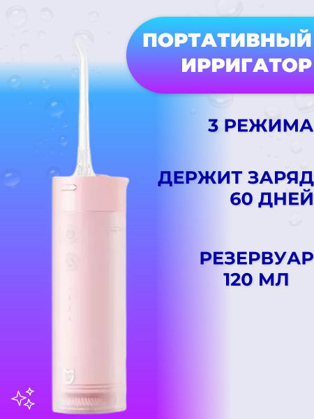 Ирригатор портативный Xiaomi Mijia MEO702 pink - купить по выгодной ...