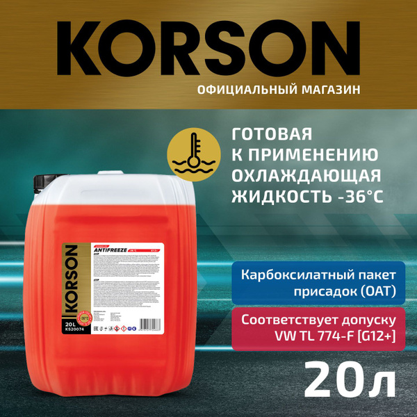 Антифриз KORSON G12+ -36 red, Готовый раствор купить по выгодной цене в ...