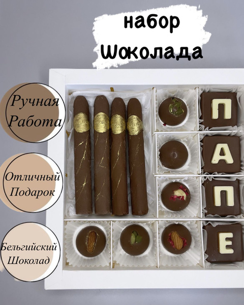 Подарочный набор шоколада 23февраля - купить с доставкой по выгодным ...
