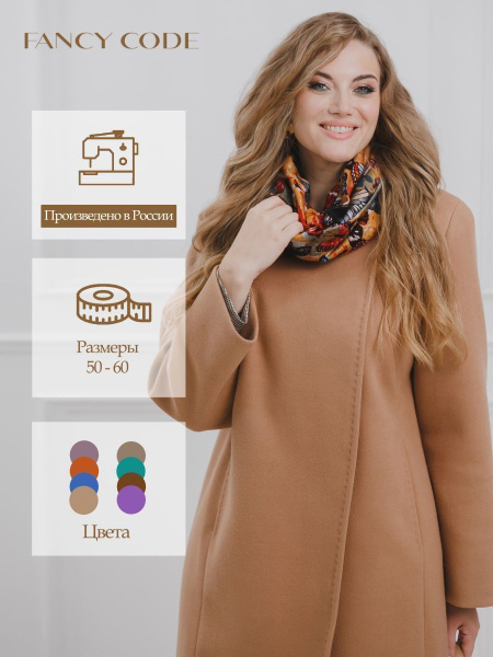 Пальто FANCY CODE, Демисезон, размер 60, цвет бежевый, коричневый, Драп - купить по выгодной ...