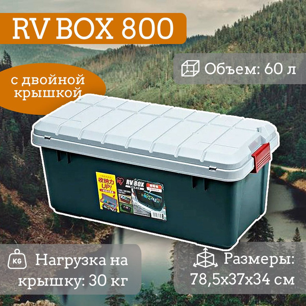 Экспедиционный ящик IRIS Бокс RV BOX 800 с двойной раздельной крышкой ...