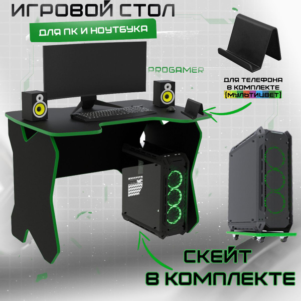Игровой компьютерный стол PROGamer скай_73_16_черный/зеленый, 110х72х73 ...