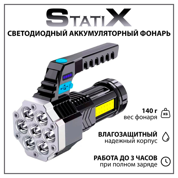 STATIX Ручной фонарь купить на OZON по низкой цене (1422259464)