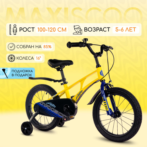 Велосипед Maxiscoo AIR Стандарт 16" (2024) - купить с доставкой по ...