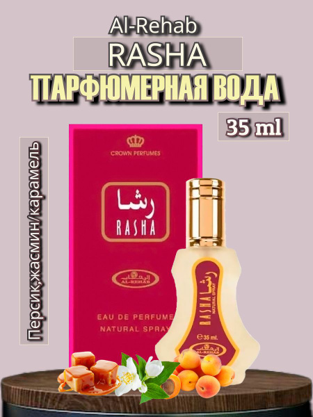 Al Rehab Rasha Духи 35 мл (1422367050)