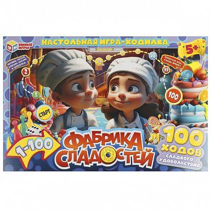 Настольная игра Фабрика сладостей 100 ходов удовольствия - купить с ...