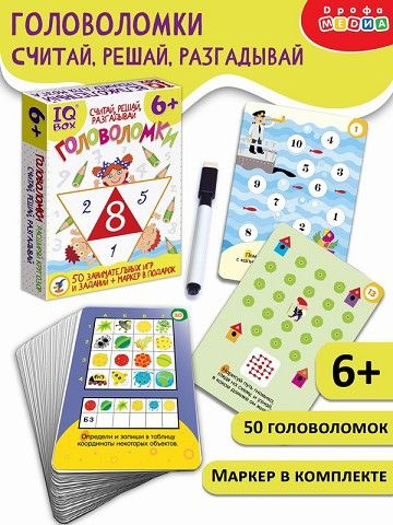 Характеристики (логика) IQ Box Головоломки Считай, решай, разгадывай ...