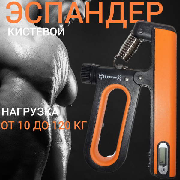 Эспандер Кистевой, max нагрузка 120 кг - купить по выгодной цене в ...