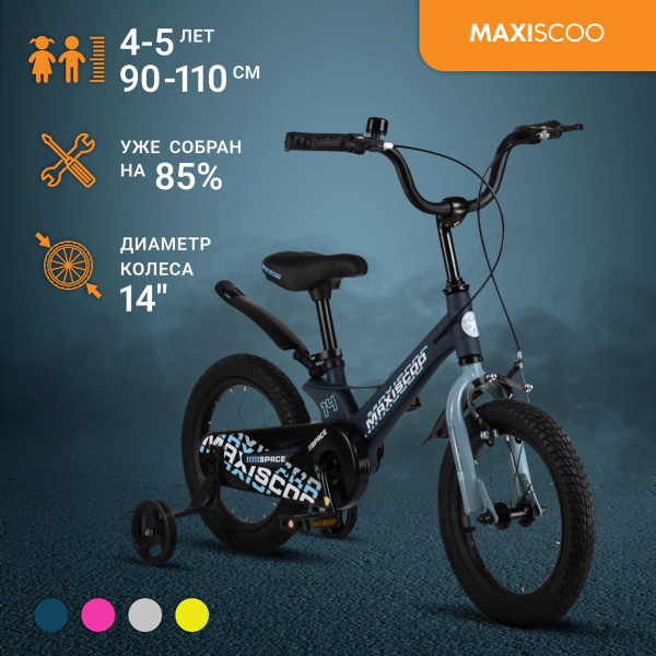 Велосипед Maxiscoo SPACE Стандарт 14" (2024) - купить с доставкой по ...