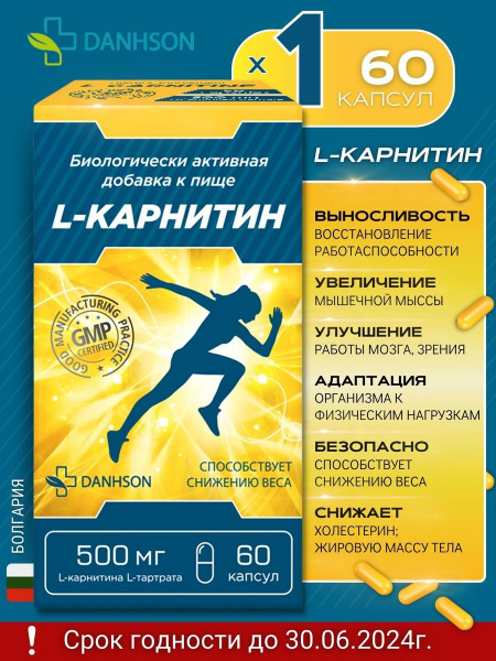 L-карнитин 500 мг капсулы по 630 мг 60 шт. 1 упаковка (Срок годности до ...