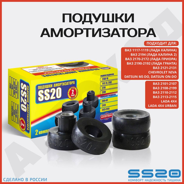 Комплект крепления штока амортизатора задней подвески 2 шт. SS20 для ...
