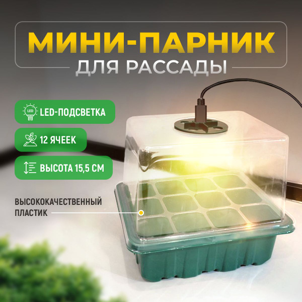 Мини теплица для растений с крышкой и вентиляцией, Мини парник для ...