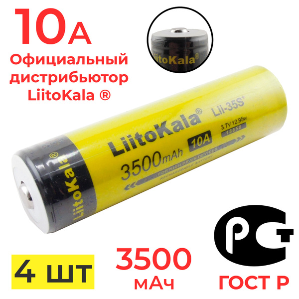 Аккумулятор 18650 LiitoKala Lii-35S 3500 мАч 10А, Li-ion 3,7 В ...