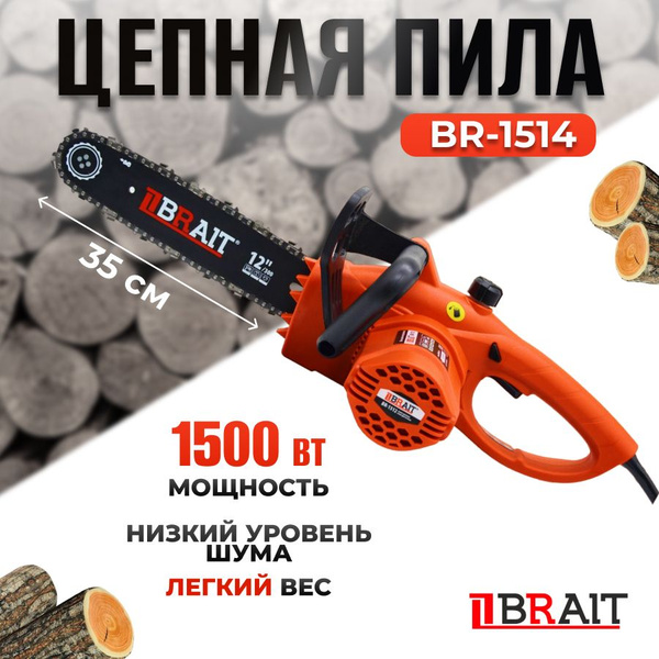 Пила цепная электрическая Brait BR-1514 ( 1500 Вт, 14" / 35 см шина ...