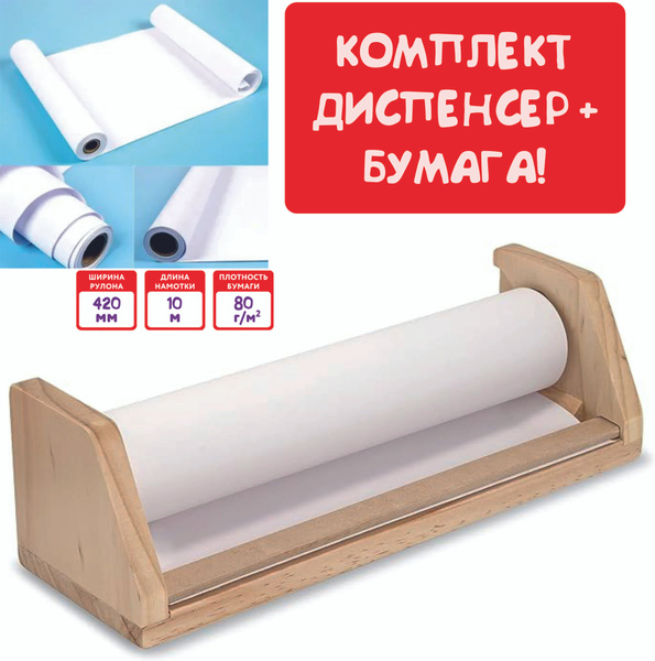 Диспенсер держатель для бумаги настольный + бумага (рулон) - купить с ...