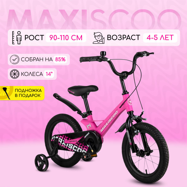 Велосипед Maxiscoo SPACE Стандарт 14" (2024) - купить с доставкой по ...