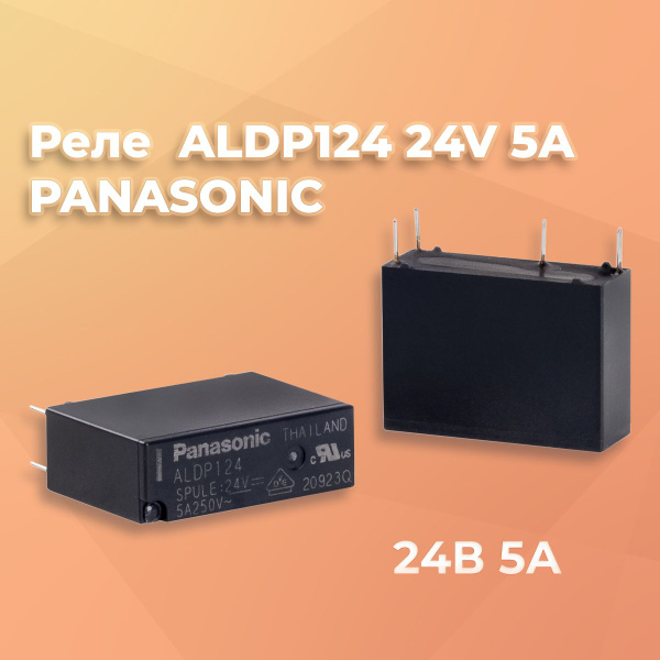 Реле электромагнитное ALDP124 24V 5A Panasonic - купить с доставкой по ...