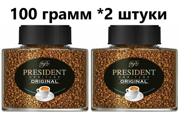 Кофе растворимый PRESIDENT ORIGINAL с добавлением молотого 100 гр - 2 ...