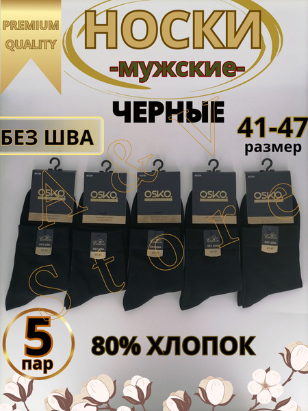 Носки Osko Бизнес, 5 пар купить на OZON по низкой цене (1424416704)