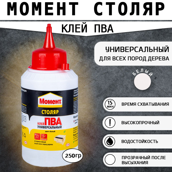 Клей ПВА Момент Столяр_белый_Белый_белый_Белый, 1 шт. - купить по ...