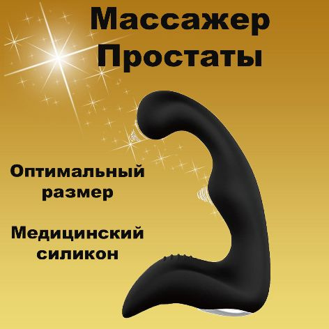 Вибромассажер простаты, анальный, с вибрацией и с пультом S-HANDE LANDY ...