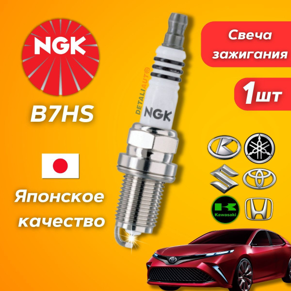 Свеча зажигания NGK NGK_B7HS - купить по выгодным ценам в интернет ...
