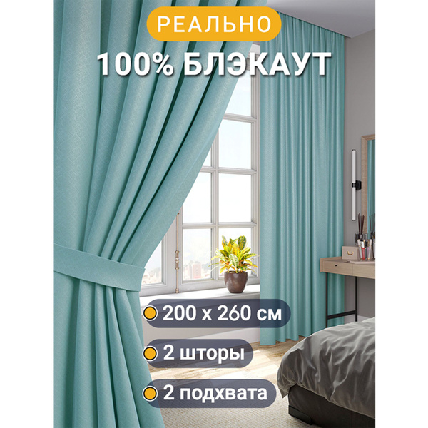 Штора ALBARRO Шторы блэкаут , 260х200см, Светло - бирюзовый, Блэкаут ...