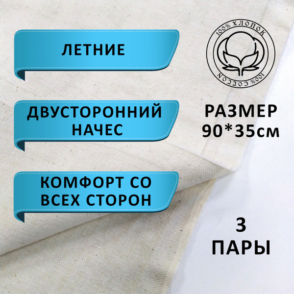 Портянки, 3 пары - купить с доставкой по выгодным ценам в интернет ...