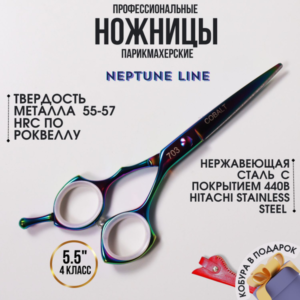 Прямые парикмахерские ножницы для стрижки в чехле 5.50" Neptune Line ...