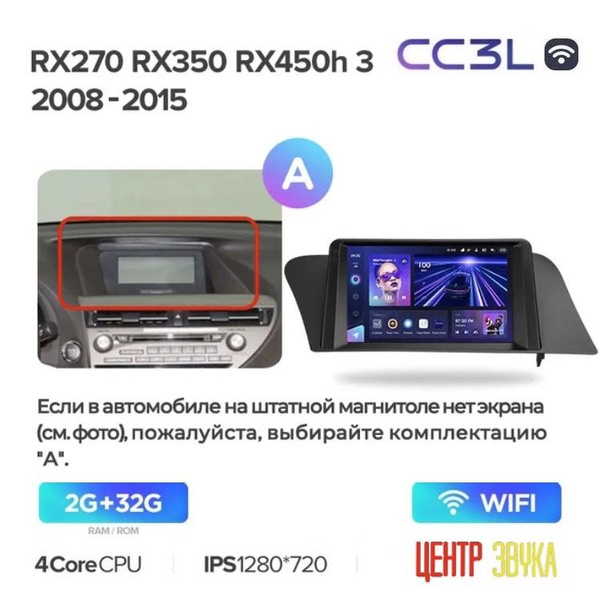 Андроид магнитола Lexus RX270 RX350 RX450h AL10 2008-2015, Teyes CC3L ...