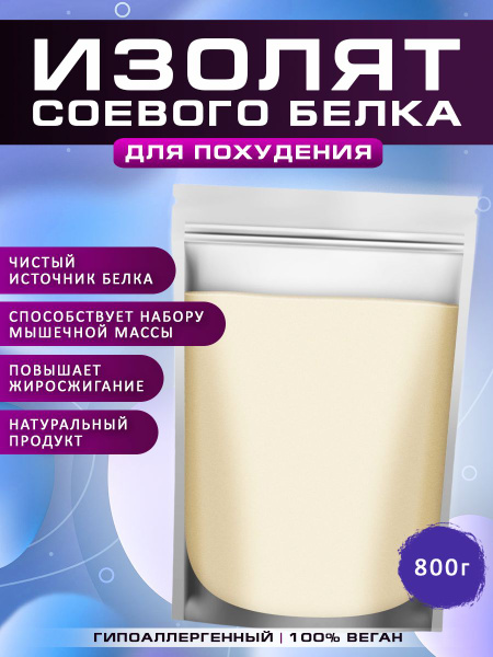 Соевый протеин, изолят соевого белка, для похудения, альтернативный ...
