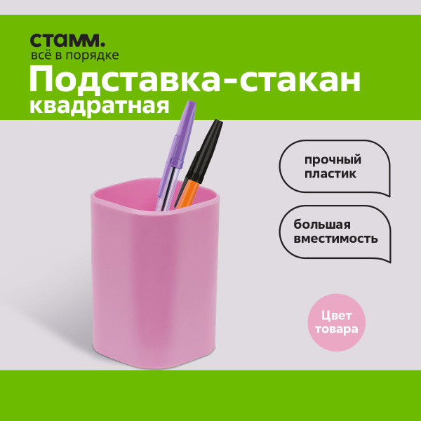 Органайзер для канцелярии настольный СТАММ "Фаворит" стакан для ...